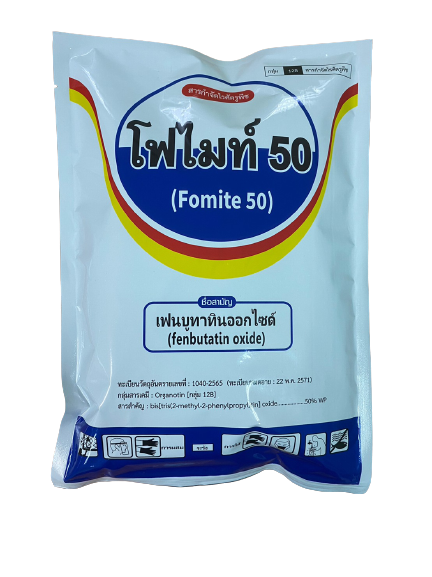 Fomite 50 - บริษัทโฟโมไทย คอร์ปอเรชั่น จำกัด : Fomothai Group